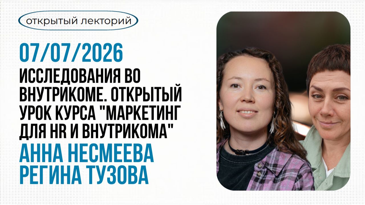 Открытые уроки и мастер-классы Школы внутреннего коммуникатора