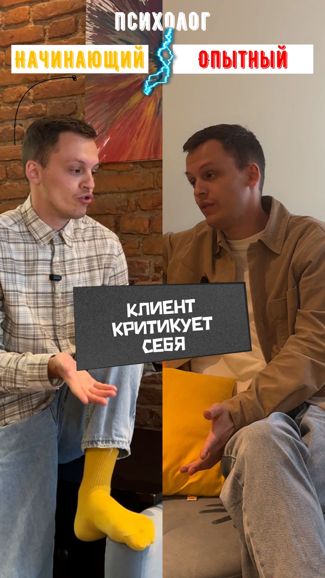 Начинающий vs опытный психолог