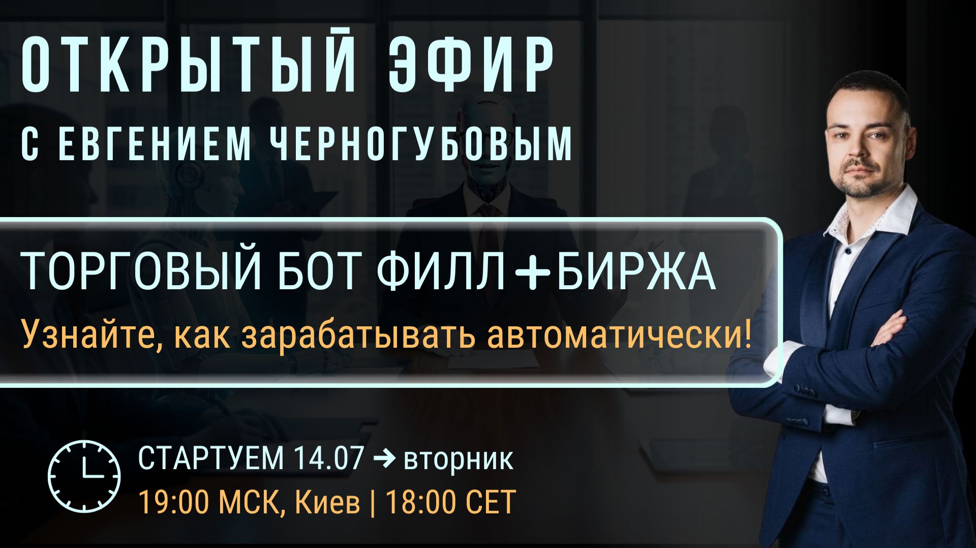 Ежемесячная встреча