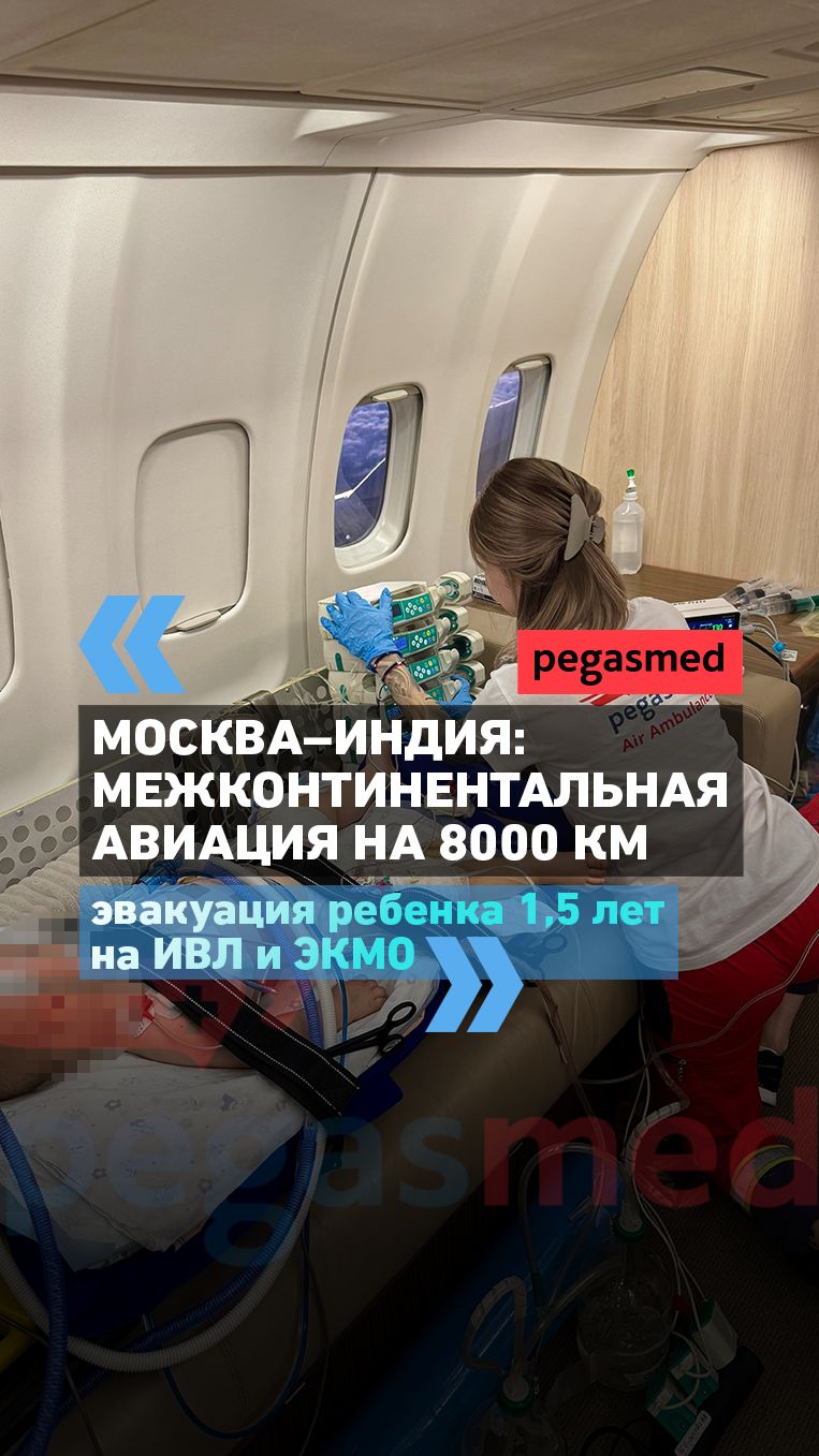 PegasMed - о нас