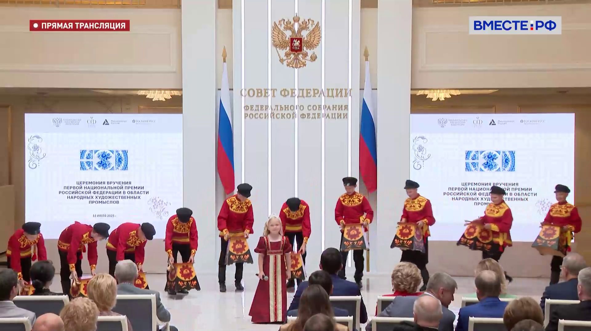 Церемония награждения лауреатов национальной премии РФ в области народных художественных промыслов