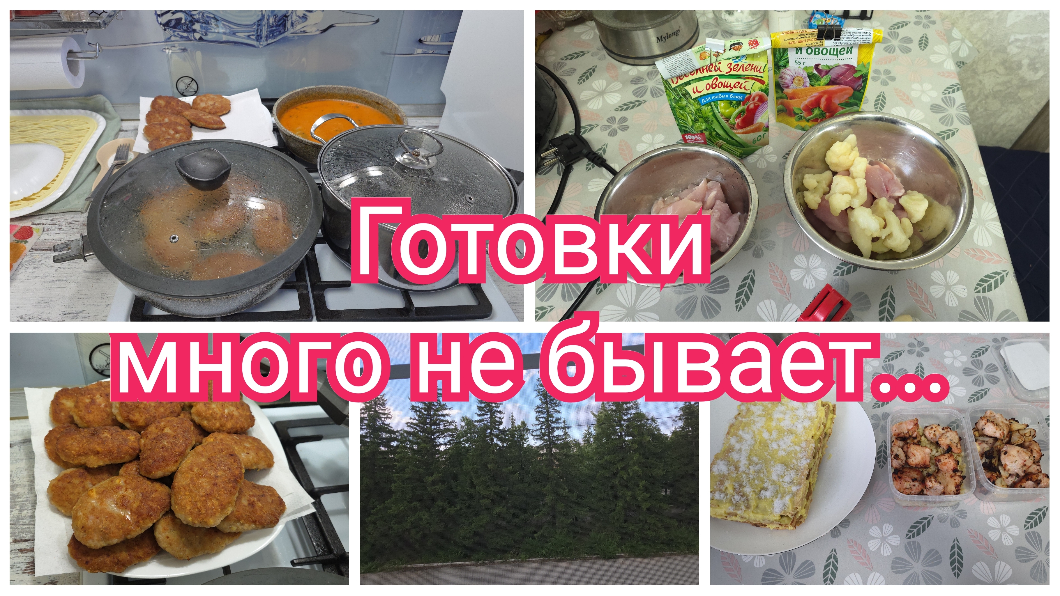 "Всё ОДНО и ТОЖЕ" Пока на кухне, отвечаю на ВАШИ комментарии