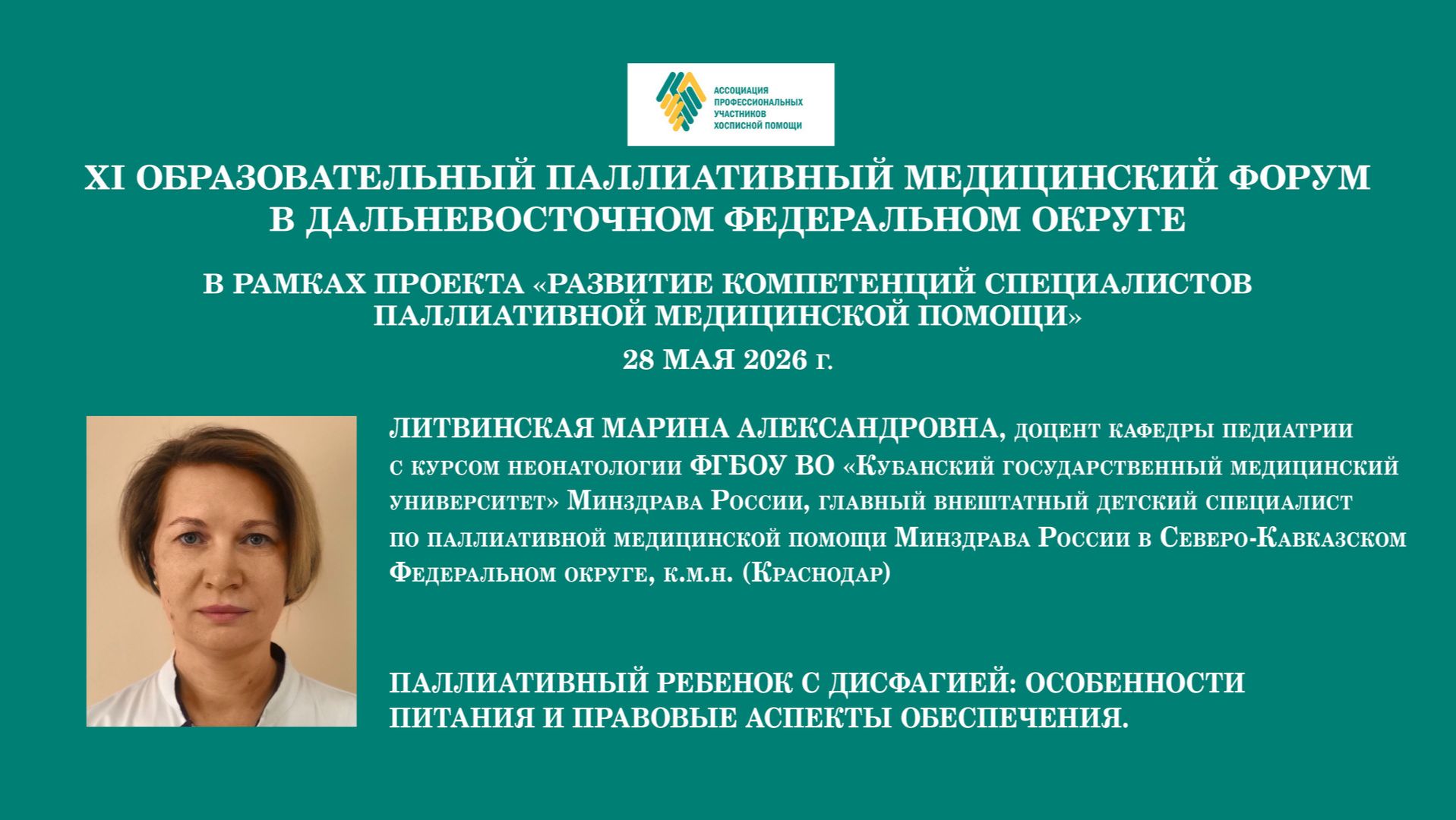 Паллиативный ребенок с дисфагией: особенности питания и правовые аспекты обеспечения
