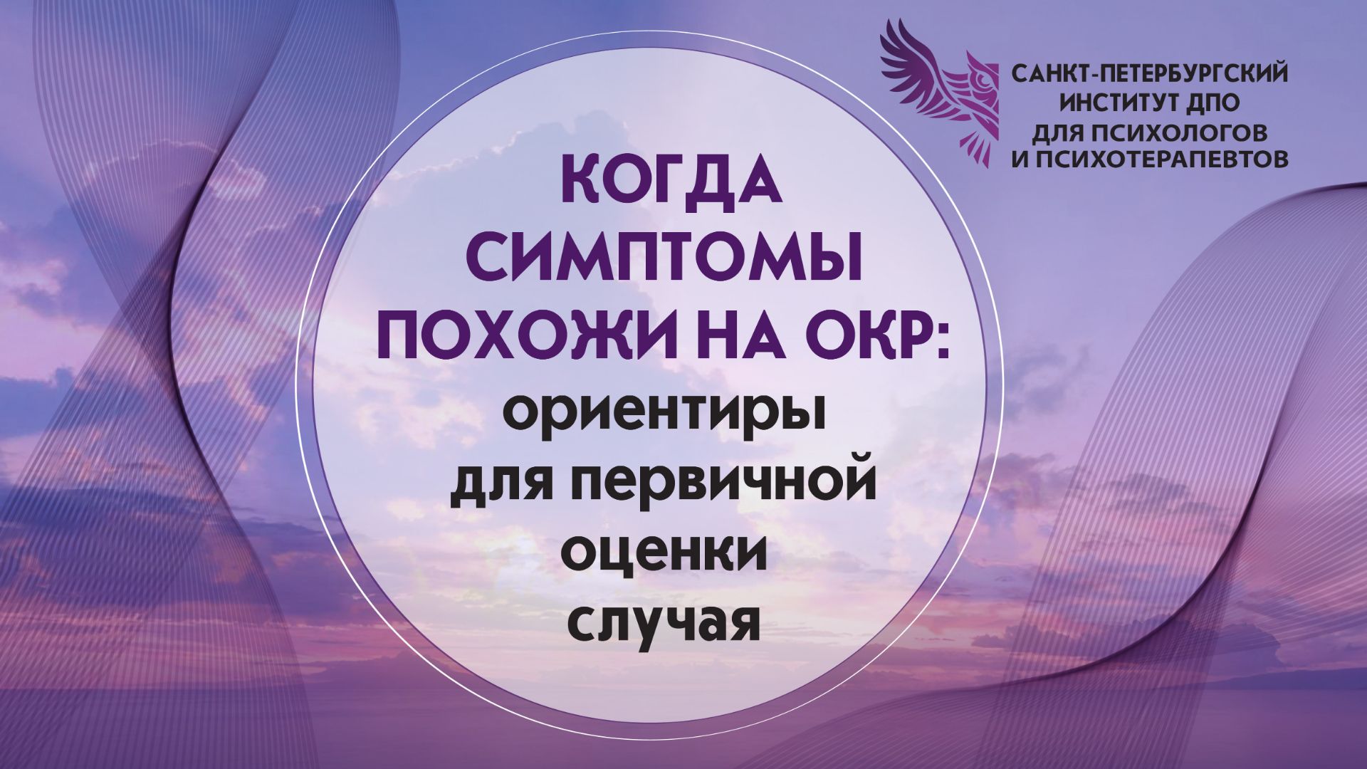 Когда симптомы похожи на ОКР ориентиры для первичной оценки случая 13.07.2026