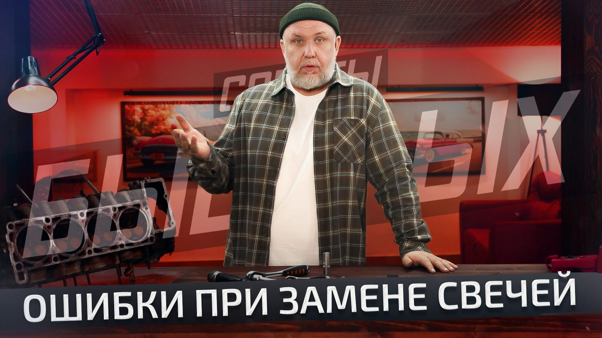 Советы бывалых