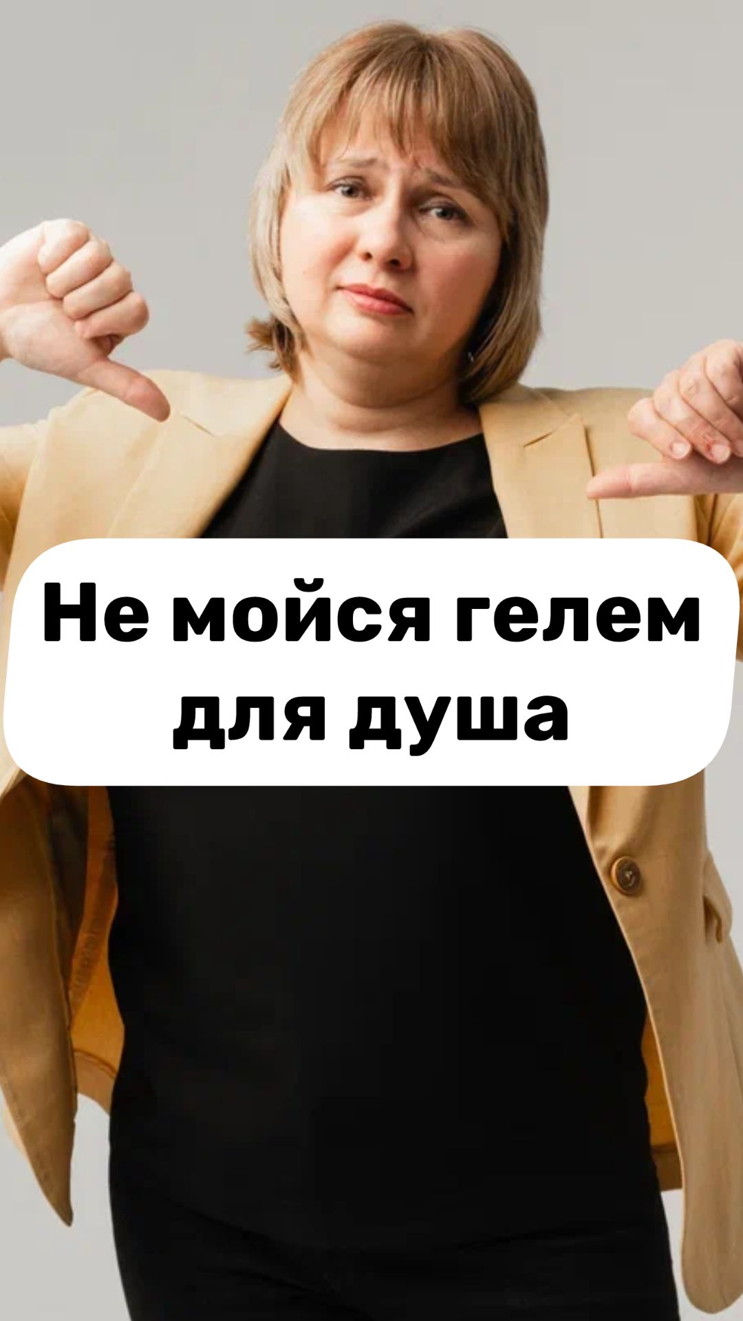 НЕ МОЙСЯ гелем для душа! Доктор Лисенкова