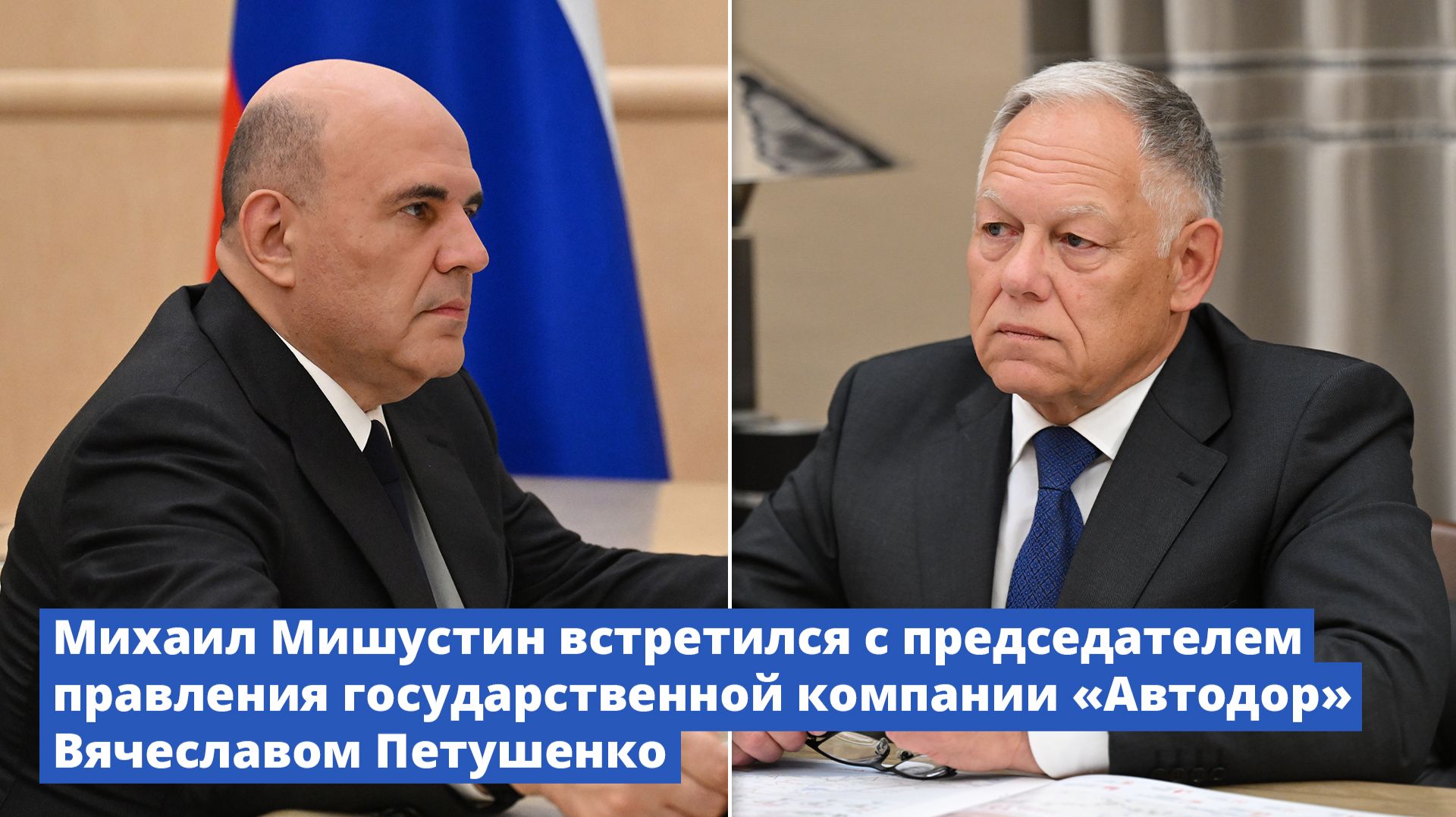 Двусторонние встречи