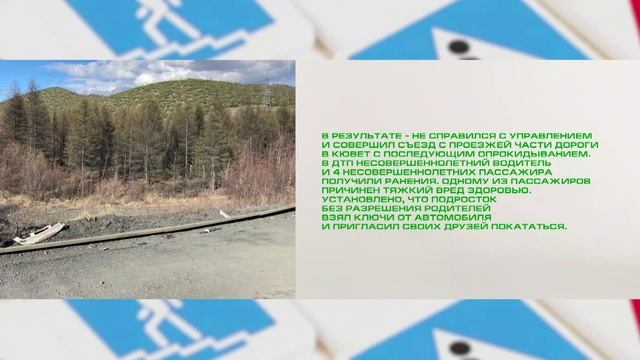 Безопасность дорожного движения