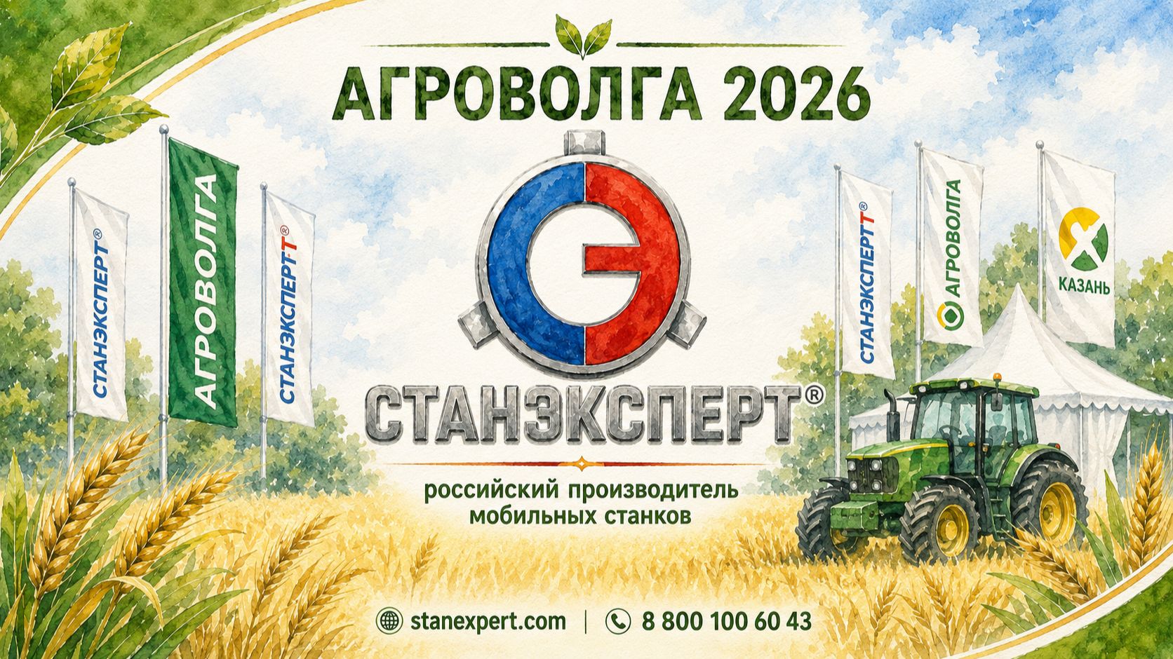 Сельско-хозяйственное оборудование