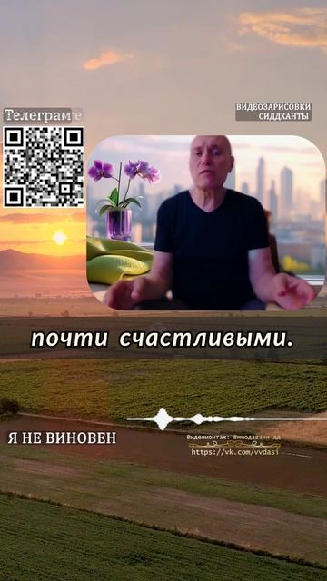 Я не виновен. Предание сердца. Аудиокниги Сиддханты (Вячеслава Чернина)