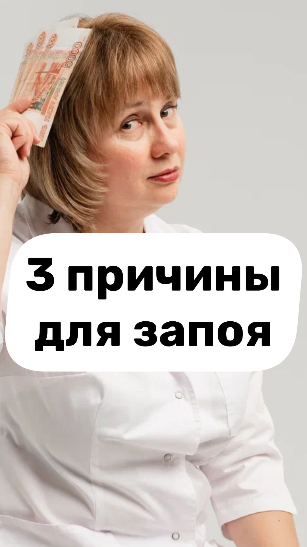 Три причины для ЗАПОЯ! Черный медицинский юмор. Доктор Лисенкова