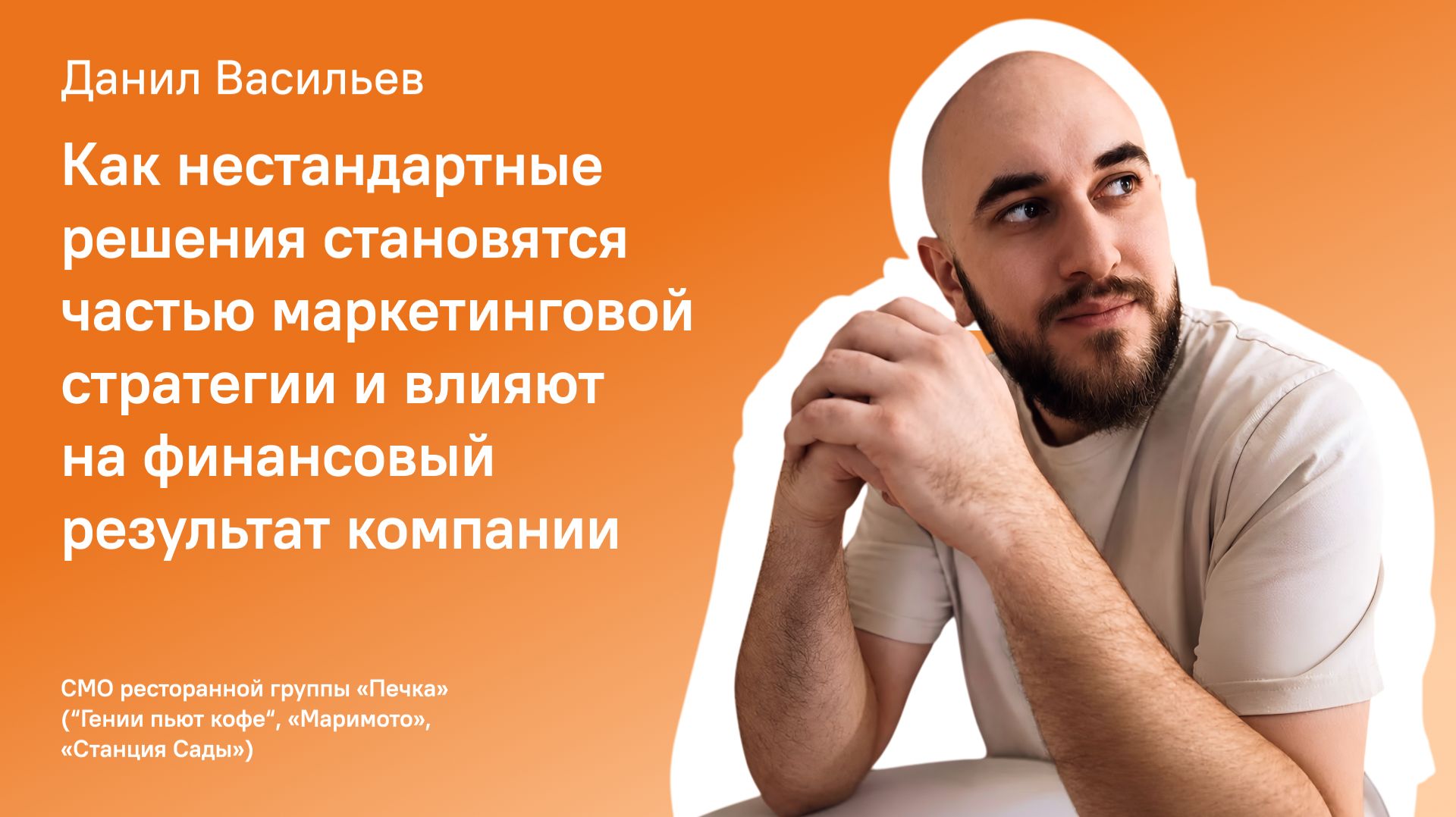 Вечер Маркетинга от itb