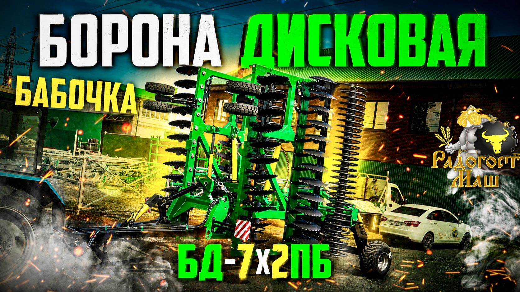 Бороны Дисковые