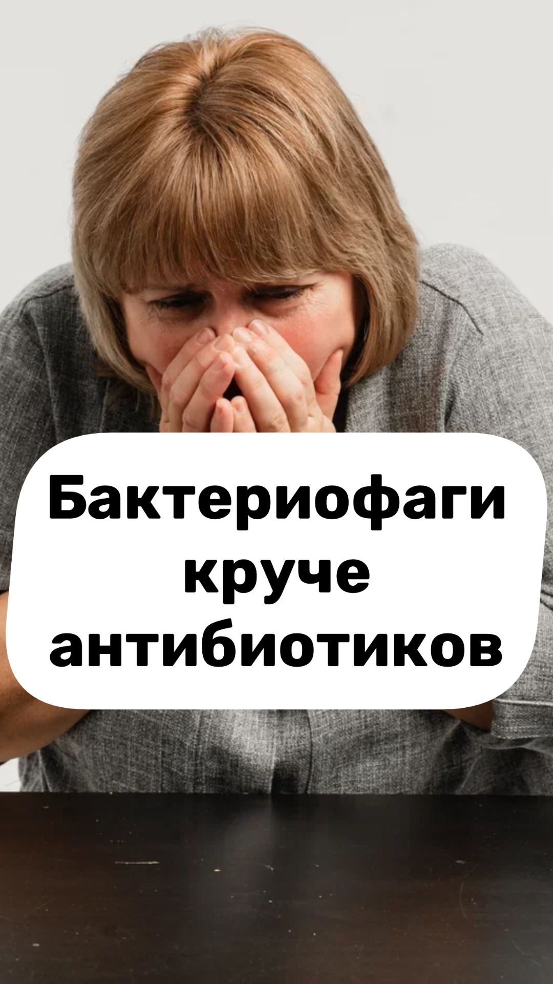 Бактериофаги КРУЧЕ антибиотиков! Защита от бактерий. Доктор Лисенкова
