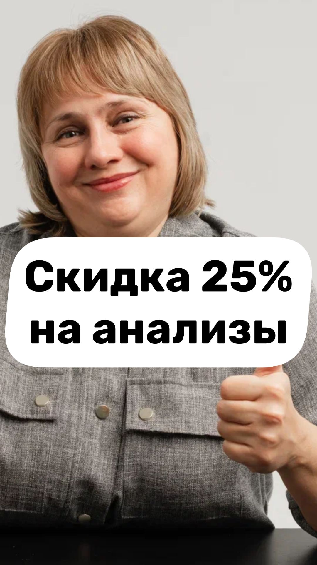 Скидка 25% на анализы! Чекап. Анализы со скидкой. 15.000 бонусов. Доктор Лисенкова