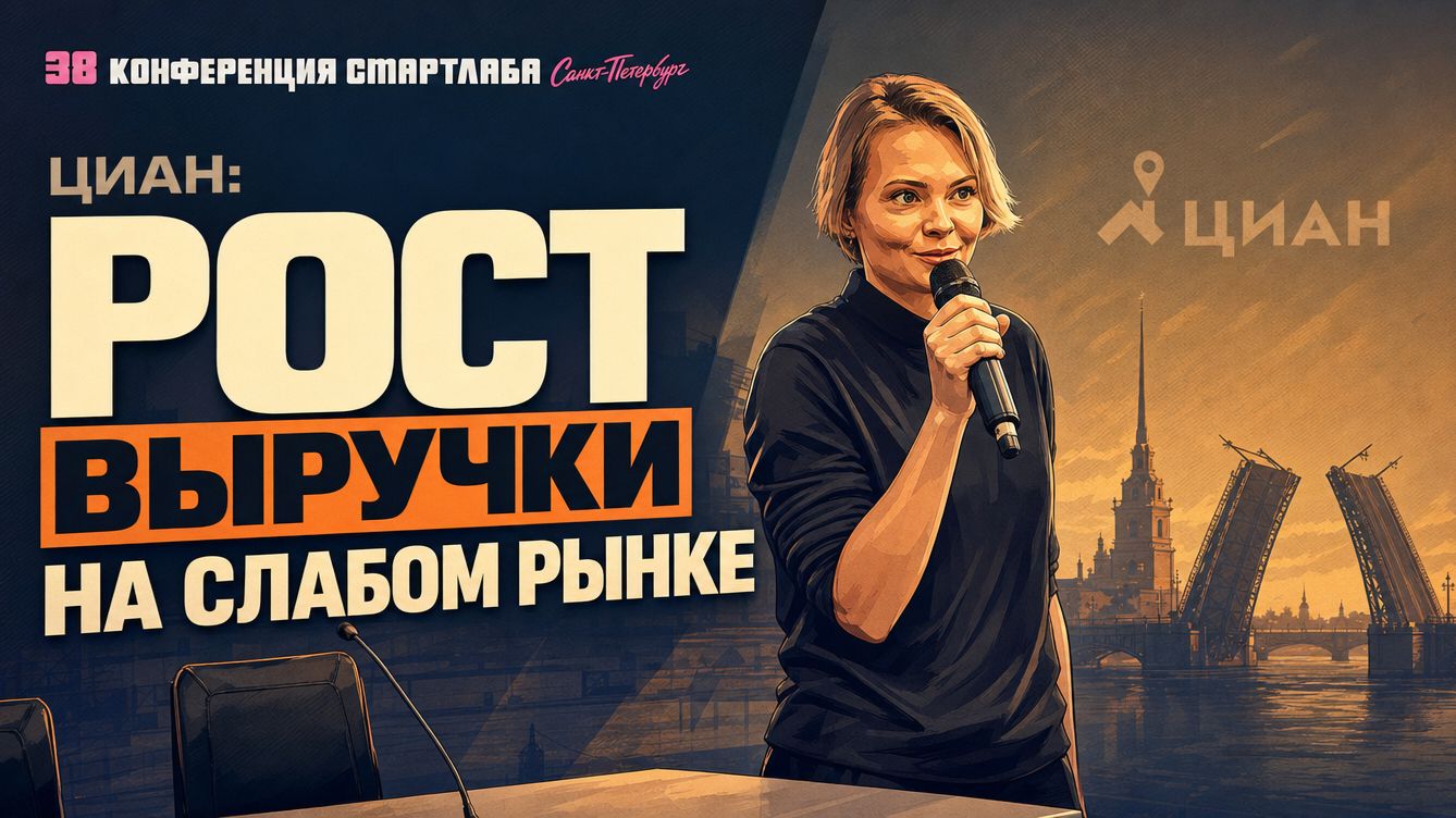 Почему ЦИАН растёт вопреки кризису на рынке недвижимости
