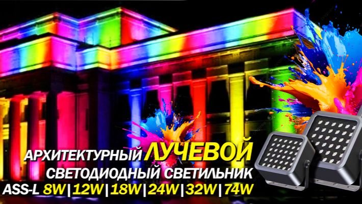 Архитектурное освещение