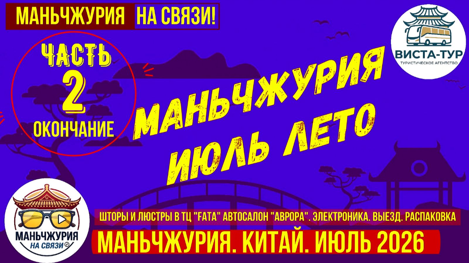 Маньчжурия на связи! Китай