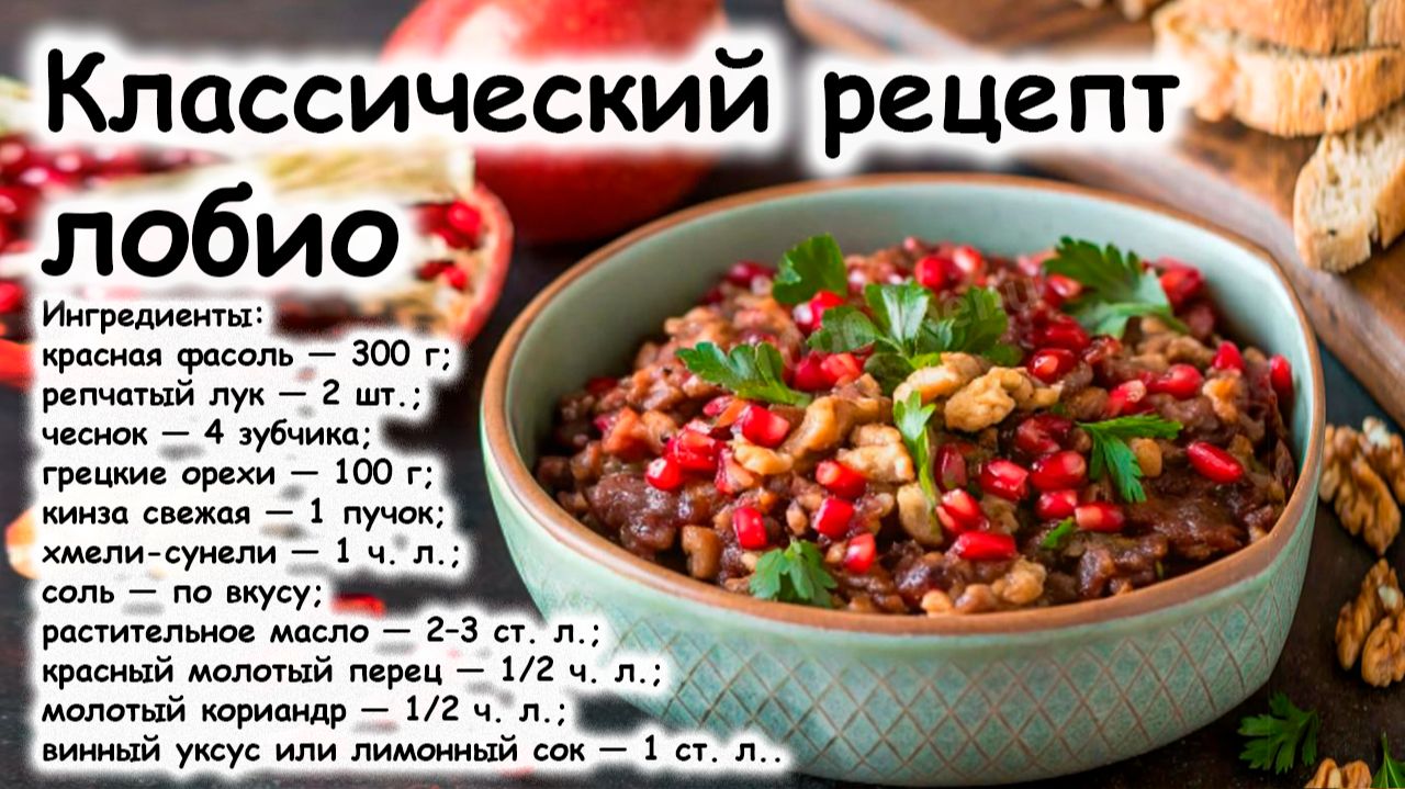 Лобио