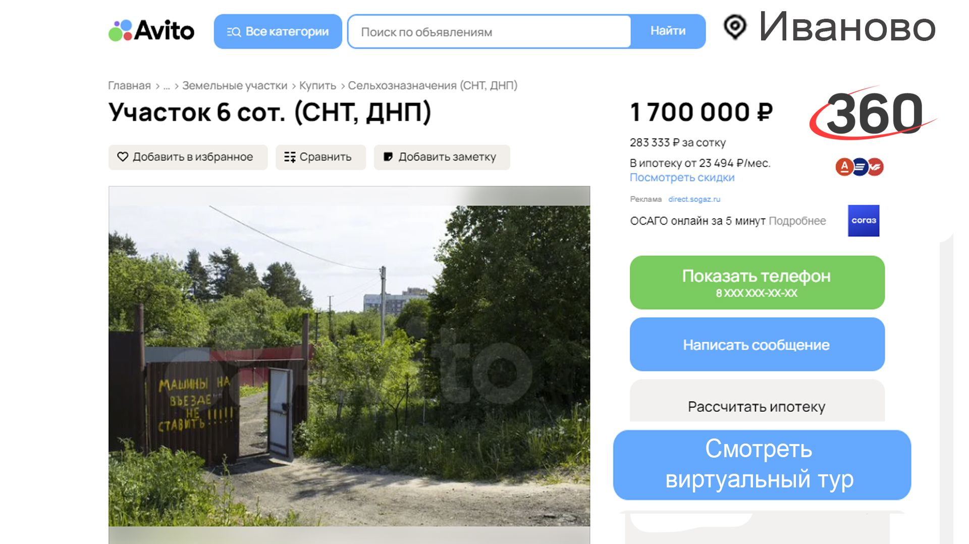 360 НЕДВИЖИМОСТЬ