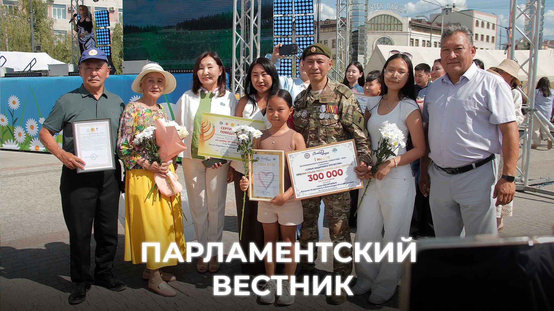 Парламентский вестник от 11 07 2026