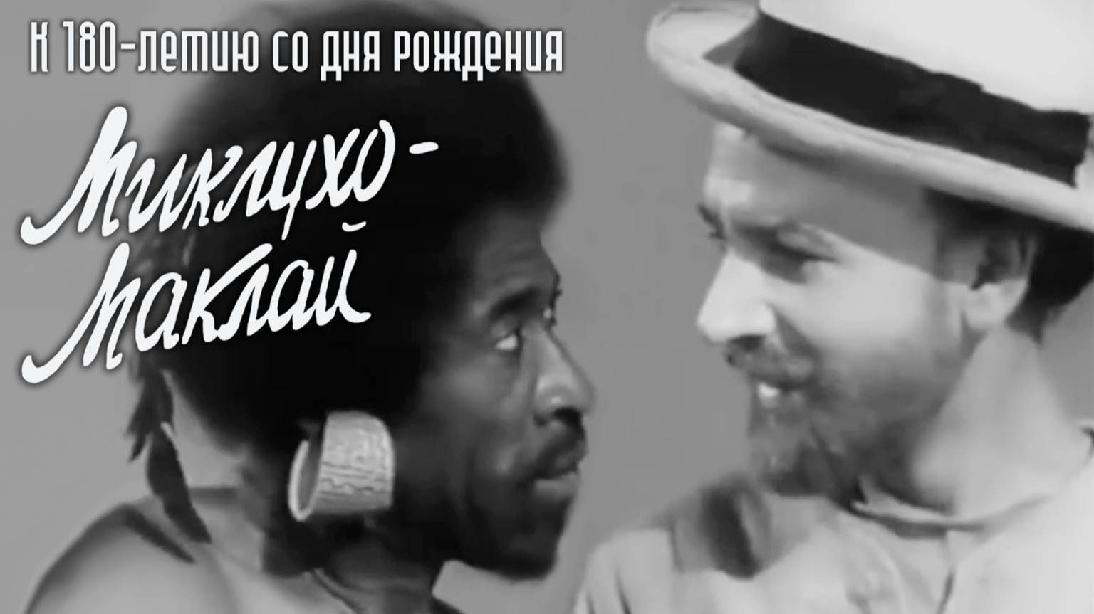История в лицах