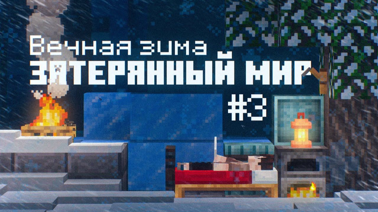 MInecraft Челендж