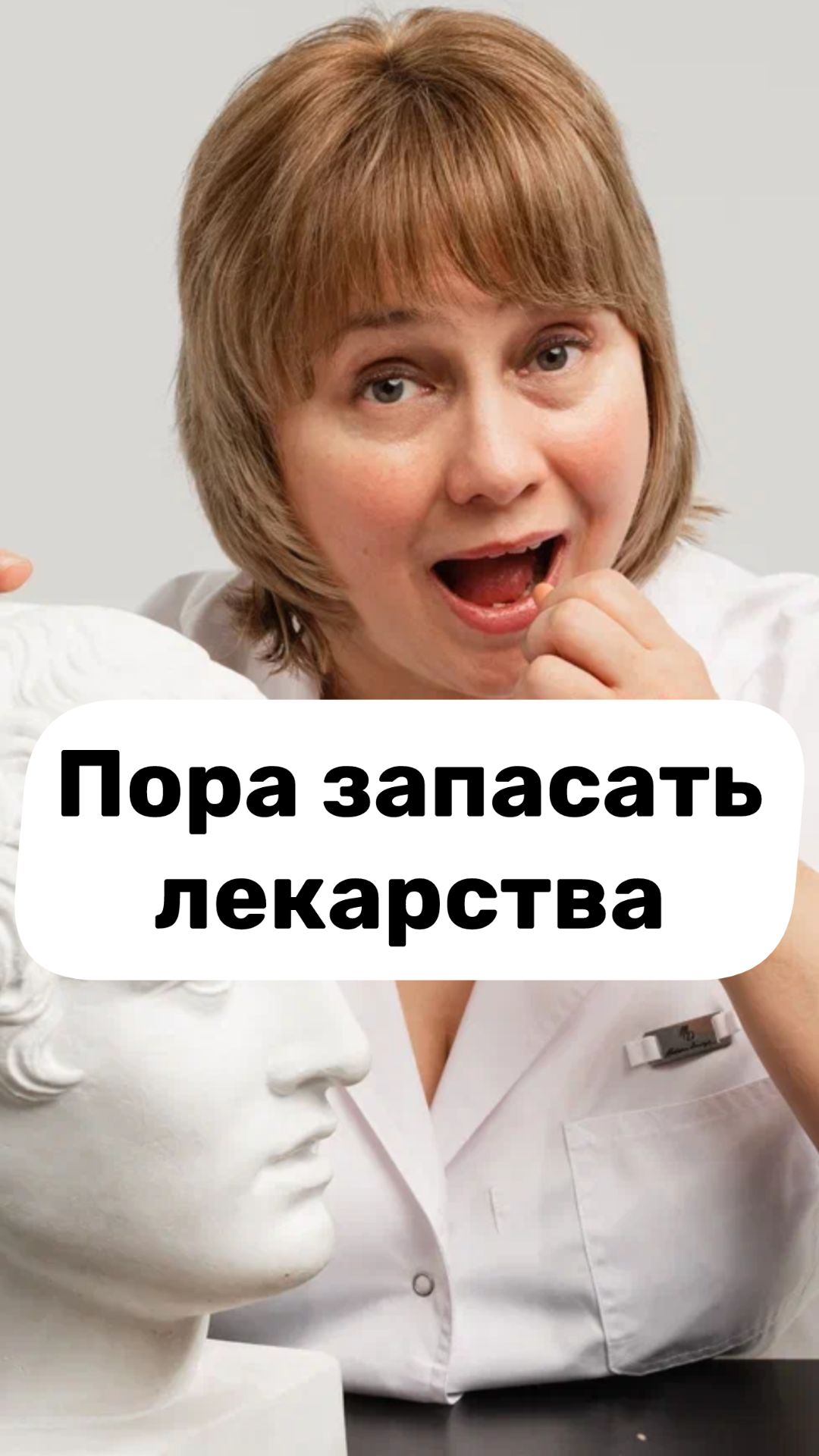 Пора запасать лекарства! Заначка препаратов и БАД. Доктор Лисенкова