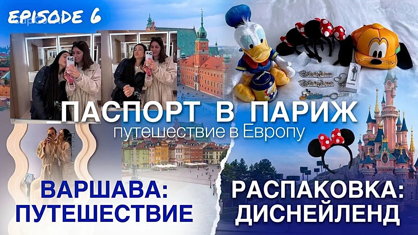 ПАСПОРТ В ПАРИЖ