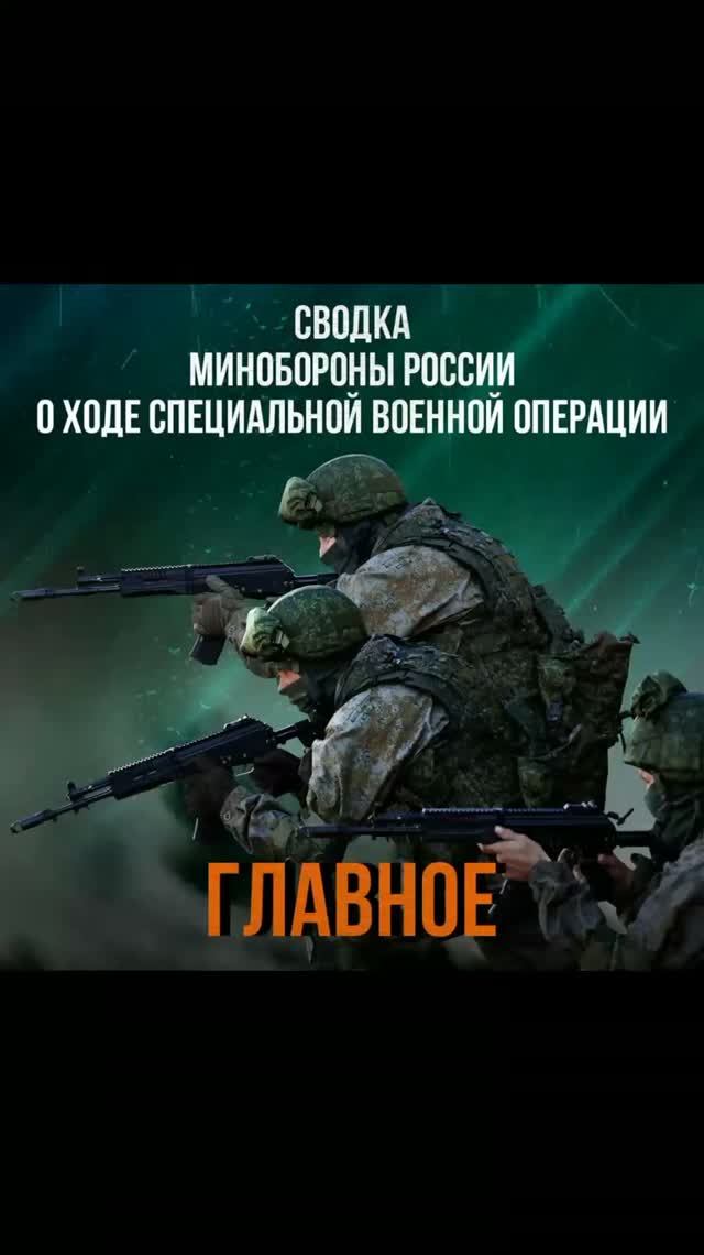 Сводка Министерства обороны РФ о ходе проведения СВО по состоянию на 14 июля 2026 года