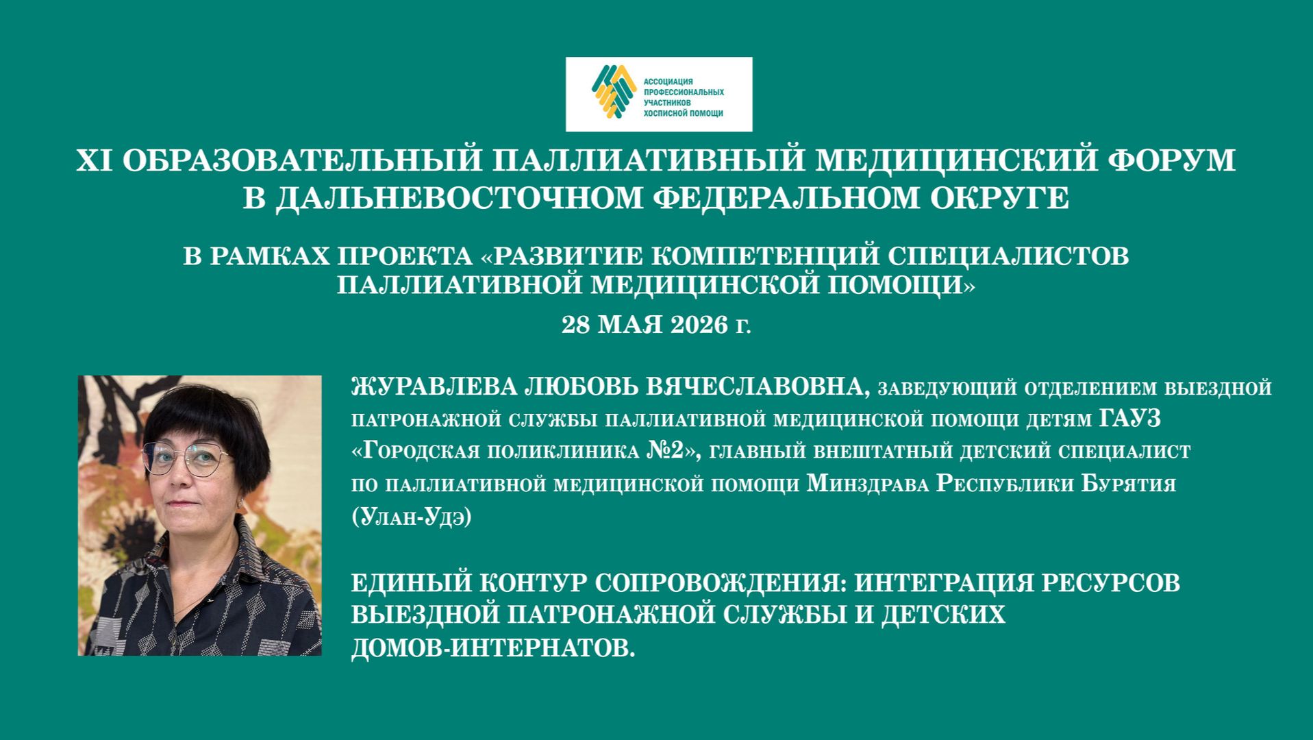 Единый контур сопровождения: интеграция ресурсов выездной патронажной службы и детских домов