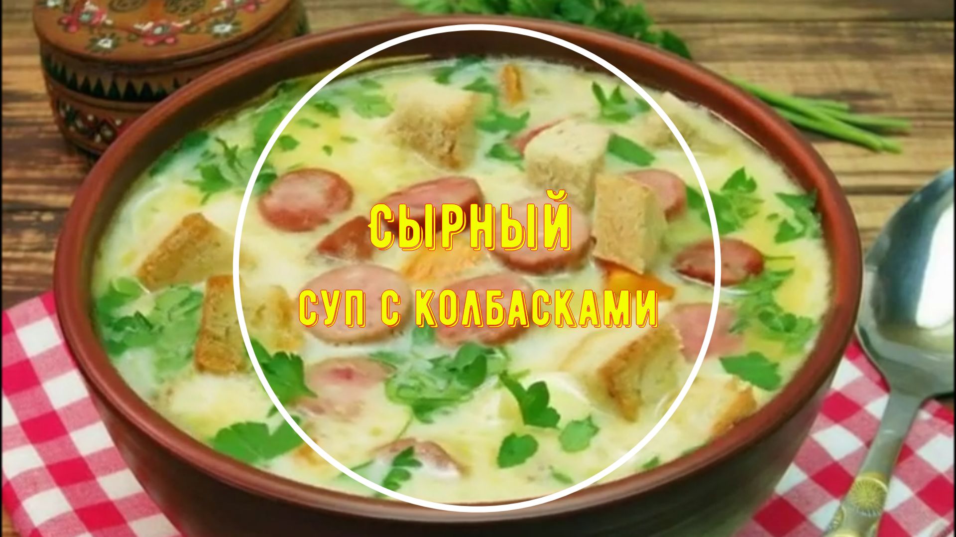 Первые блюда