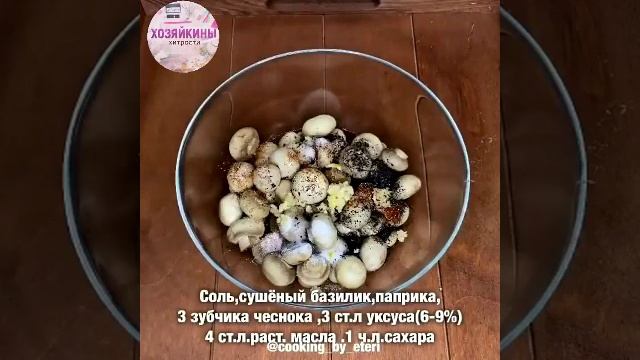 Маринованые шампиньоны