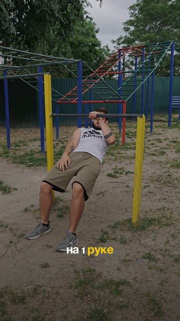 Подтягивания на 1 руке