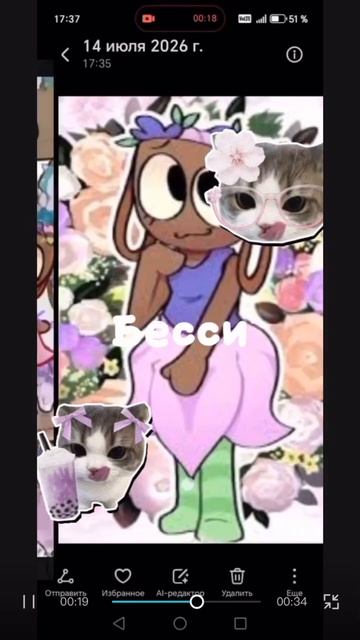 Любите Бесси? Я люблю!! ❤️ Идея канала-(🌺🌸 Бесси :3)