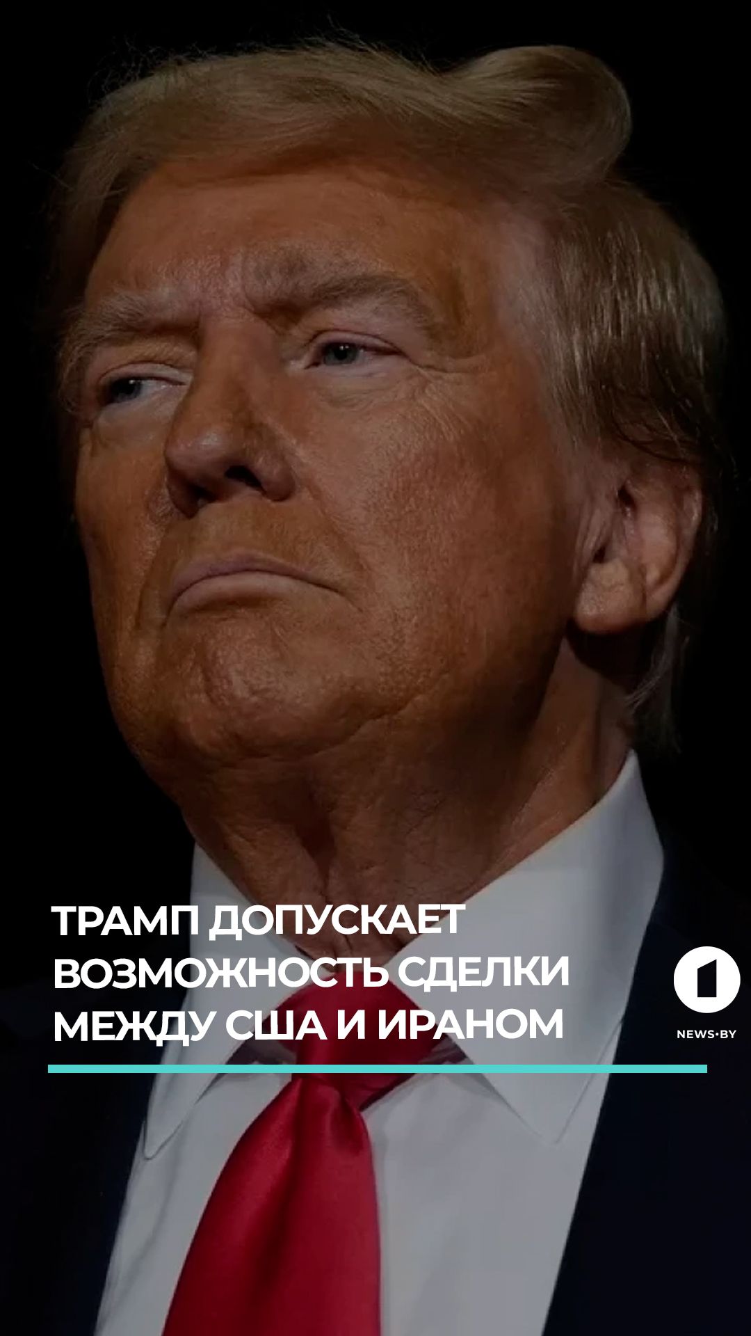 США снова находятся в состоянии войны с Ираном, об этом конгресс уведомил Трамп
