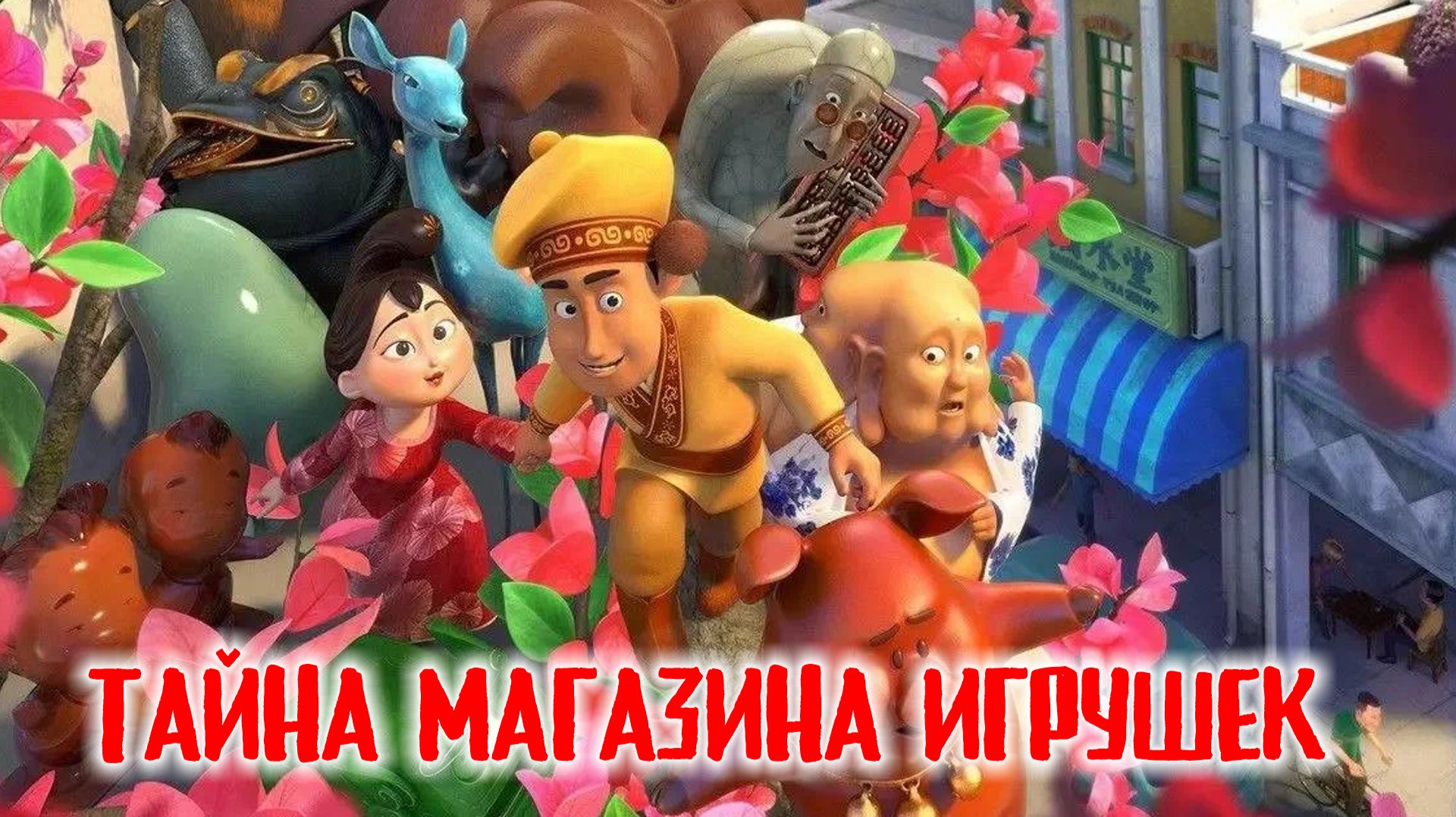 Мультфильмы