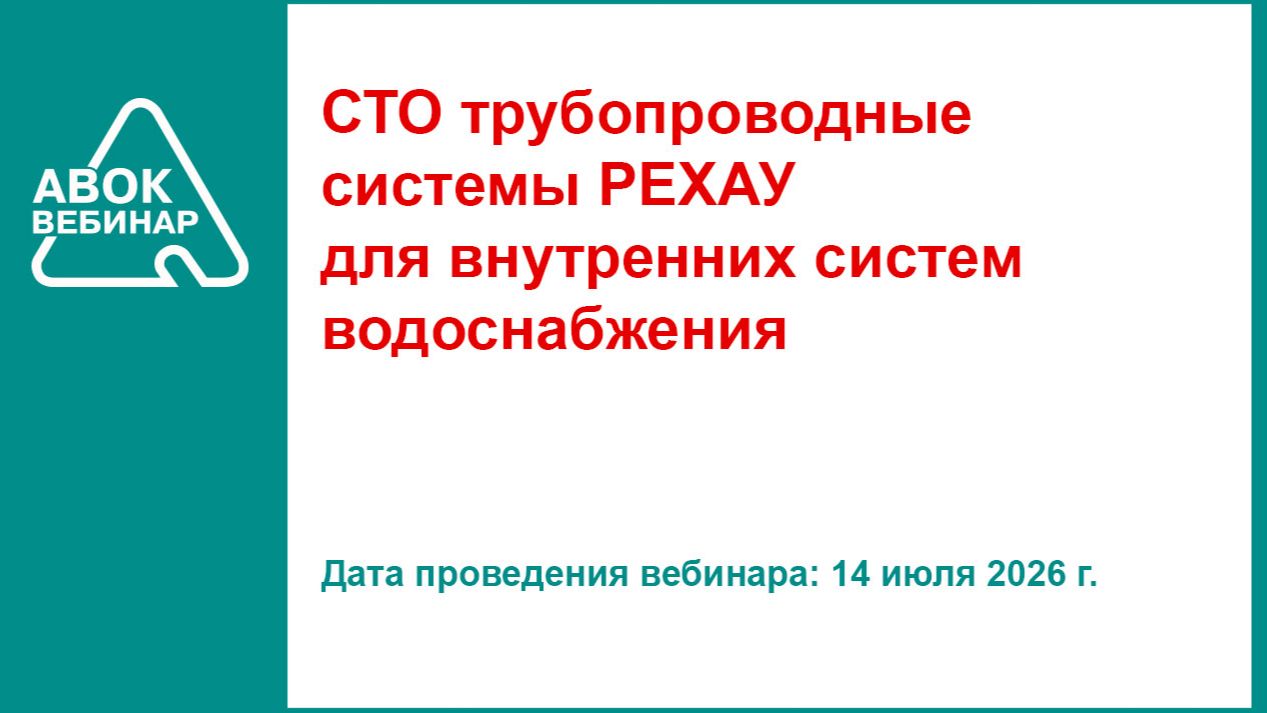 Вебинары