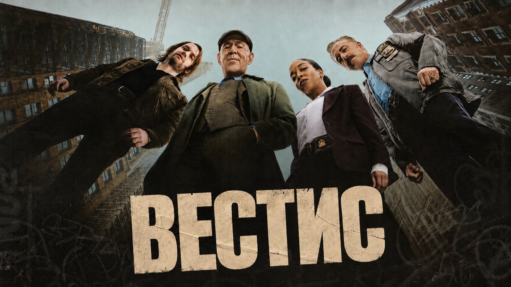 Сериал Вестис - все серии подряд (2026) / The Westies
