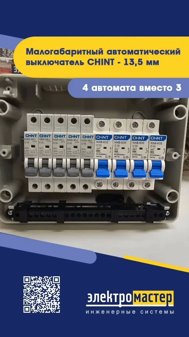 Малогабаритный автоматический выключатель Chint NB8-40J