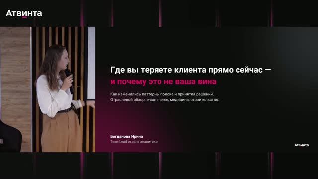 Атвинтаризация: Ирина Богданова с докладом «Где вы теряете клиентов прямо сейчас»