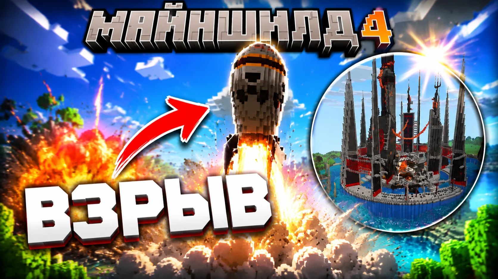 Запустили ядерку в космос?? | МайнШилд 4 | МайнШилд нарезки