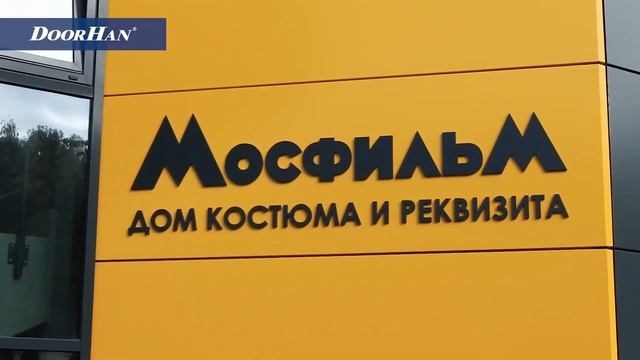 Отзыв о продукции. Промышленные секционные ворота для «Мосфильма»
