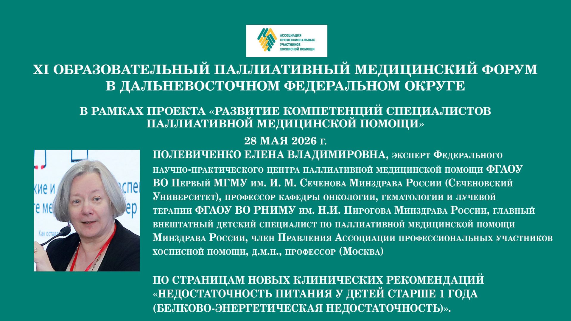 По страницам новых клинических рекомендаций «Недостаточность питания у детей старше 1 года»