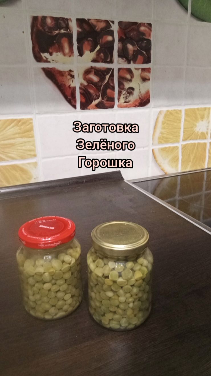 Простой рецепт ЗАГОТОВКИ ЗЕЛЕНОГО ГОРОШКА