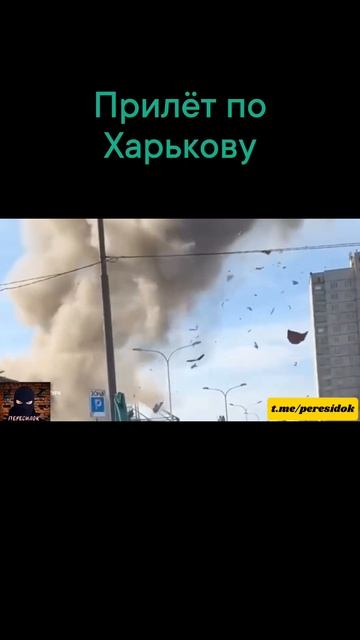 Удар по Харькову