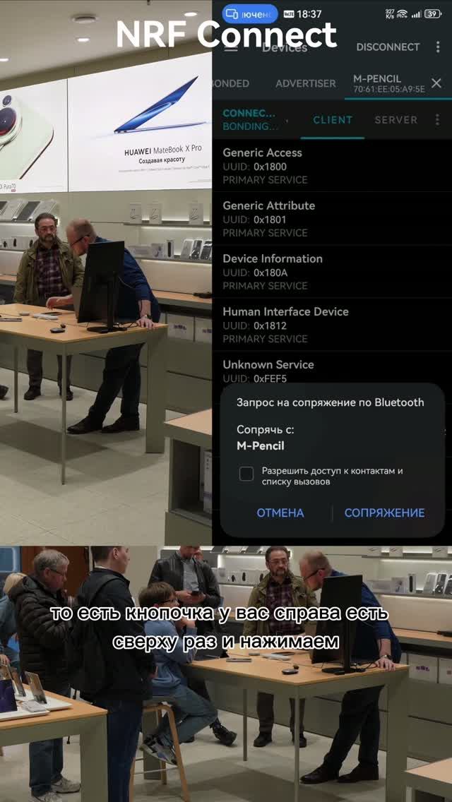 NRF connect. Несанкционированные подключения по Bluetooth