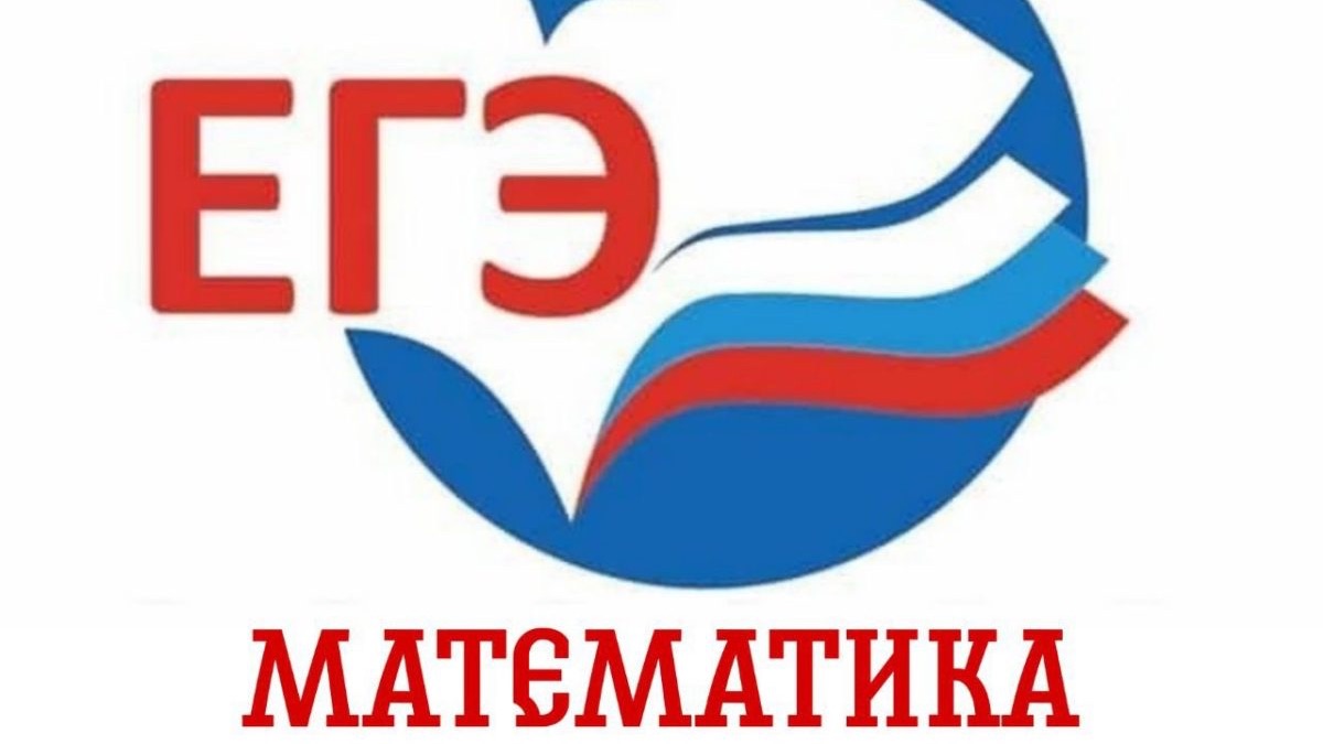 ЕГЭ
