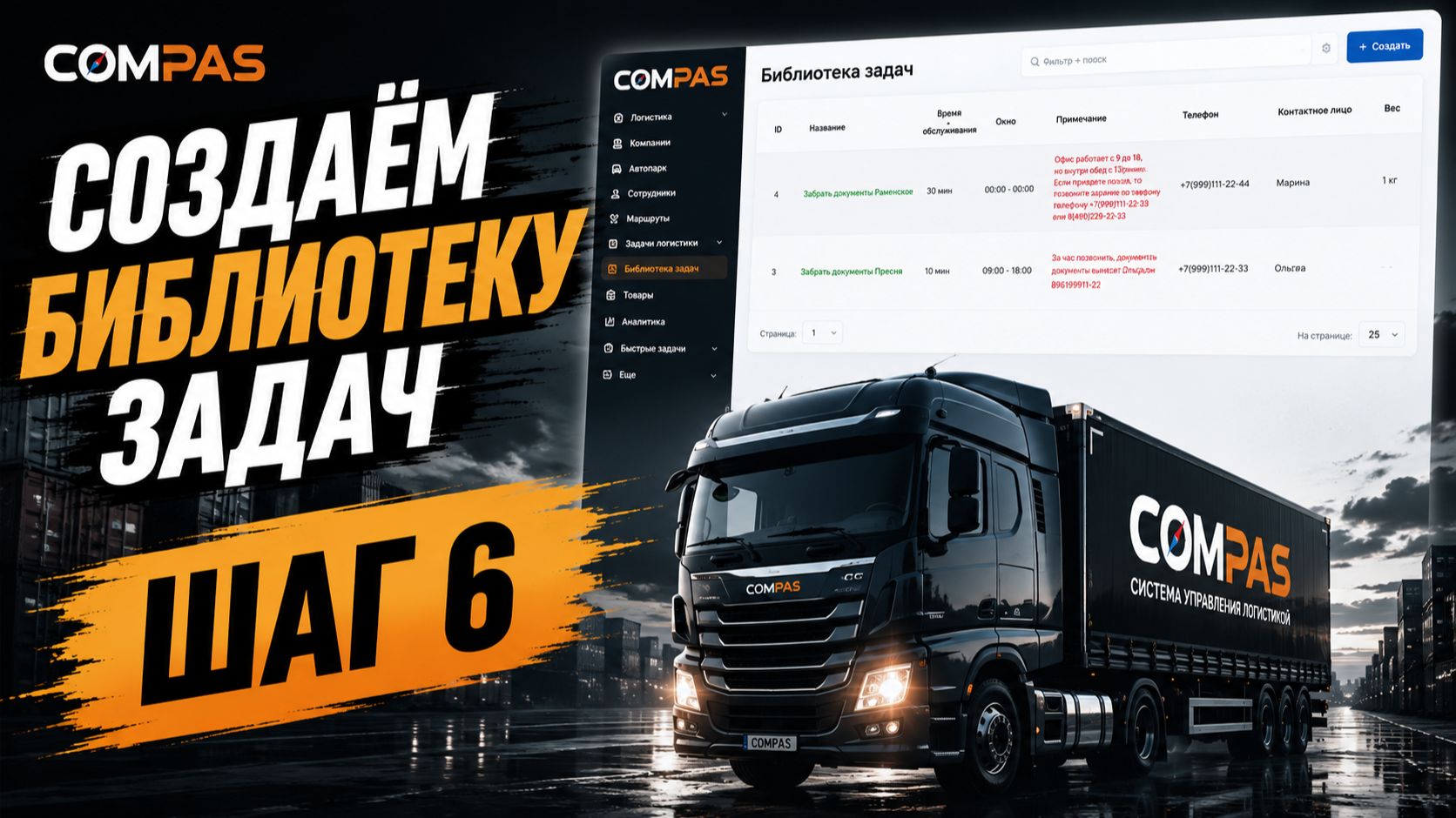 Шаг 6. Как создать и использовать библиотеку задач | COMPAS.PRO