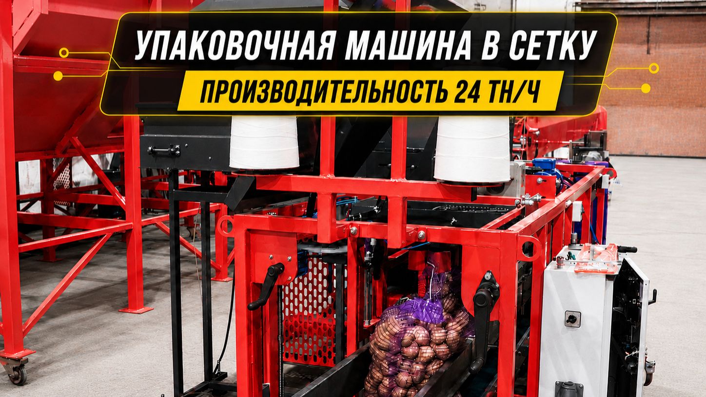 Оборудование для овощей от компании Агро Прогресс